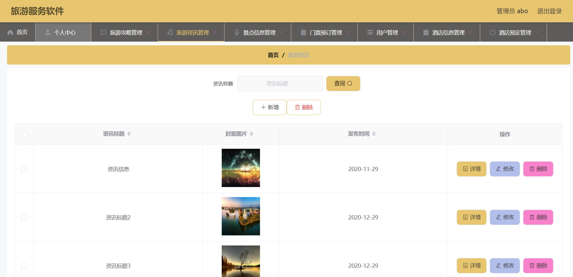 基于微信小程序旅游服务软件设计与实现（项目源码数据库文件）后端java开发基于java微信小程序的旅游管理系统的设计与实现csdn Csdn博客