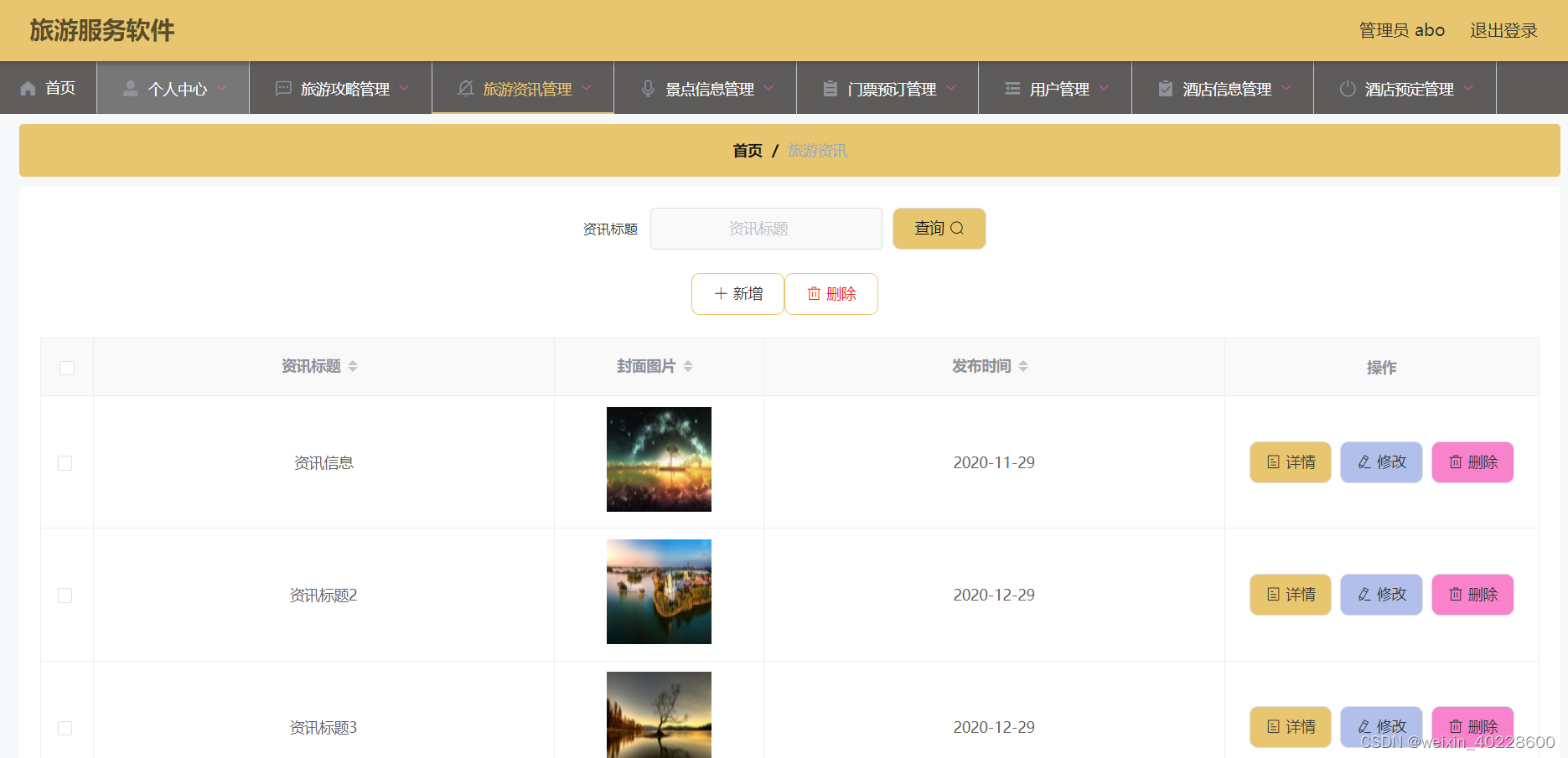 基于微信小程序旅游服务软件设计与实现(项目源码数据库文件)后端java开发基于java微信小程序的旅游管理系统的设计与实现csdn Csdn博客