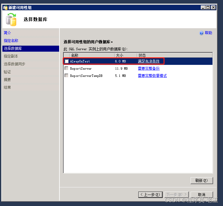 Sql Server 2012 搭建数据库alwayson(数据库高可用集群)sql 2012 Alwayson Csdn博客