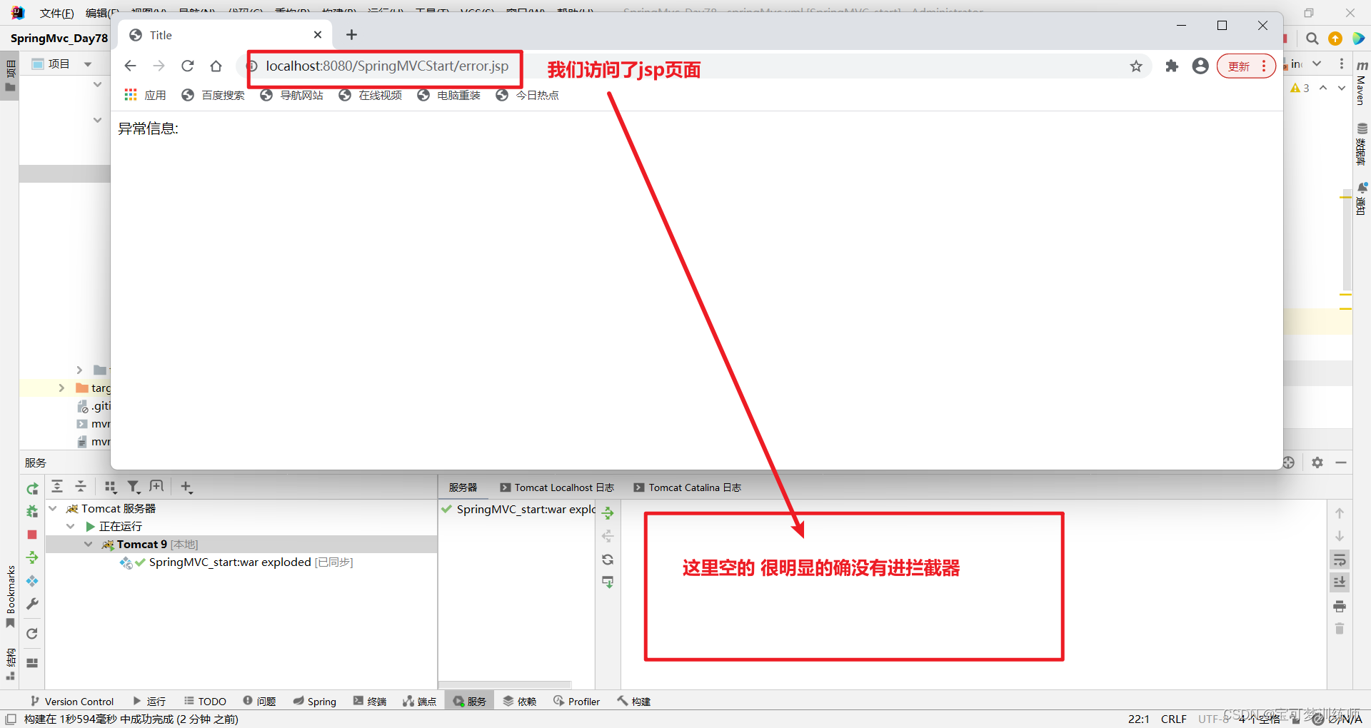 Springmvc拦截器拦截范围 Spring 拦截器能拦截html吗 宝可梦训练师的博客 Csdn博客