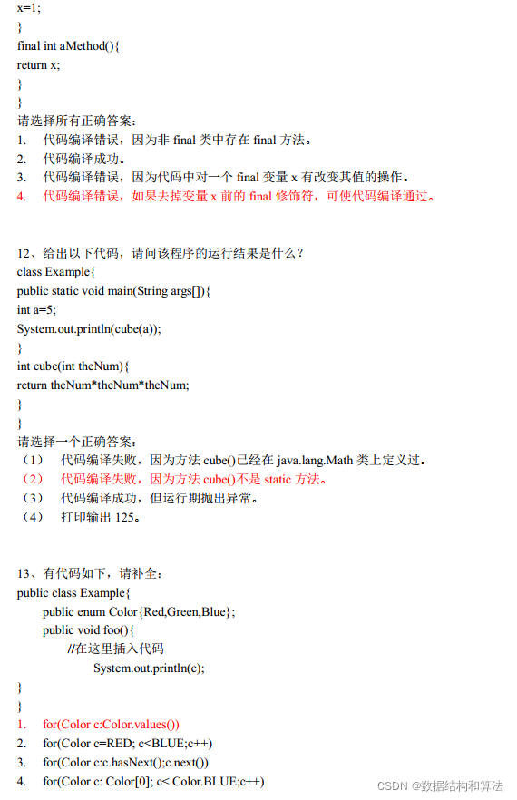 Java期末考试题附答案 Csdn博客