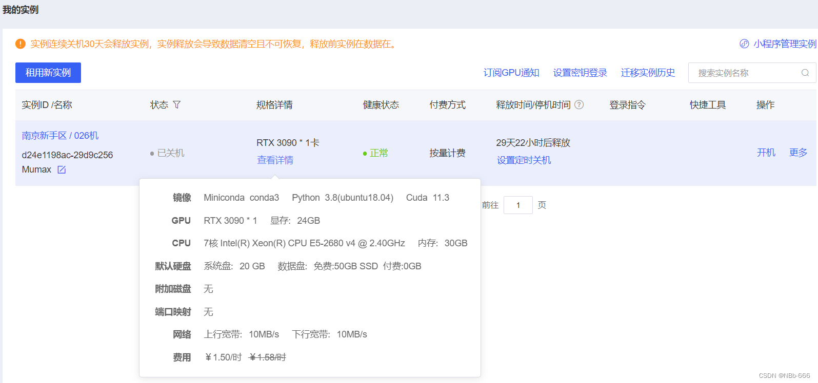 如何在AutoDL上租用GPU进行Mumax3模拟-CSDN博客