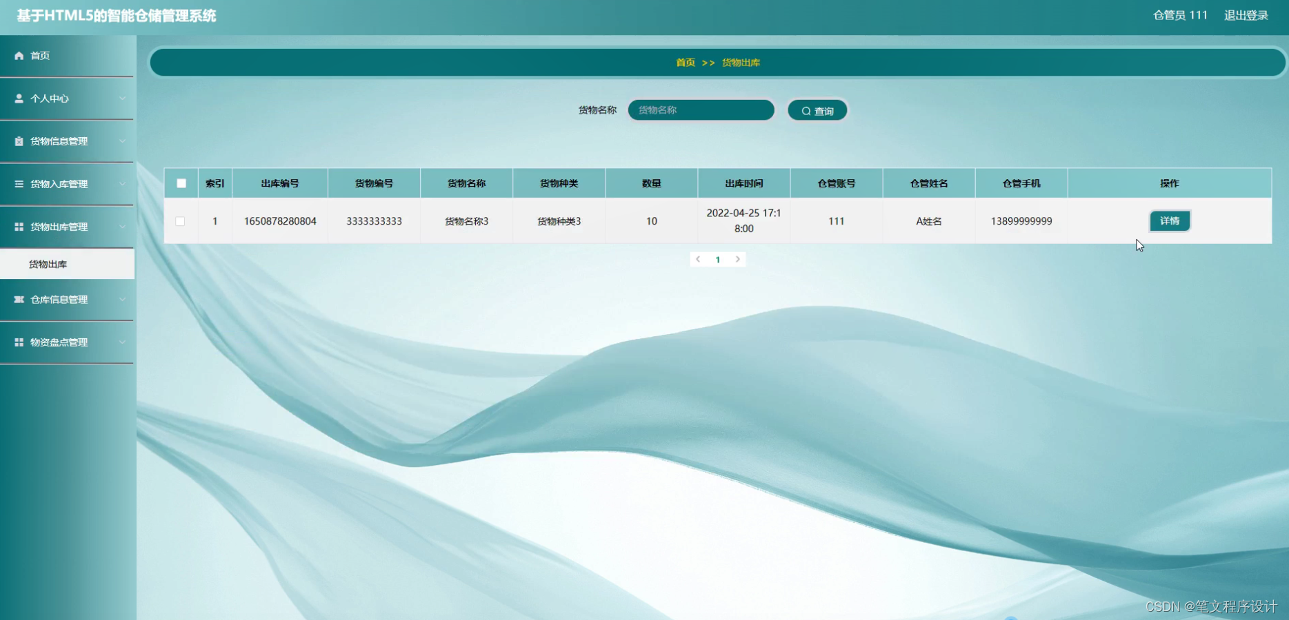 Java基于html5的智能仓储管理系统（开题源码）仓储管理系统 源码 Csdn博客 