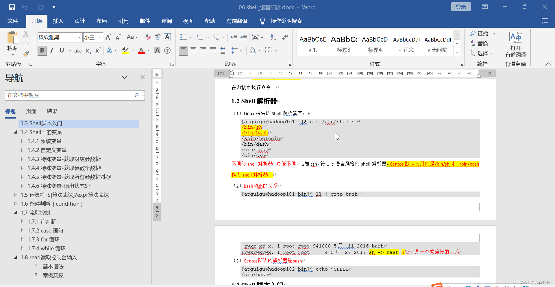 Linux Shell编程入门到快速实战 Csdn博客