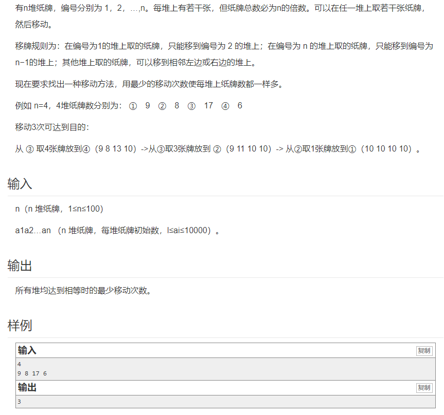 NOIP 2002 第一题 均分纸牌_其一是最大化选出纸牌权值的平均值,其二是最大化选出纸牌权值的中位数。-CSDN博客