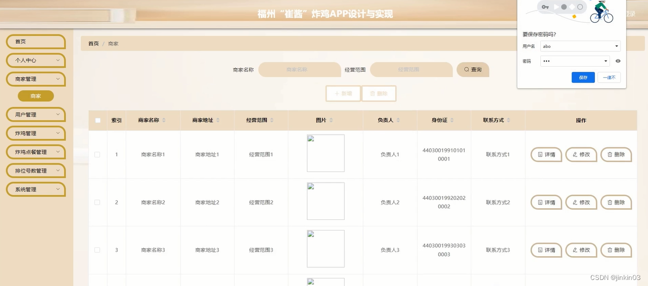 Javaphpnodejspython福州 崔酱”炸鸡app设计与实现【2024年毕设】 Csdn博客