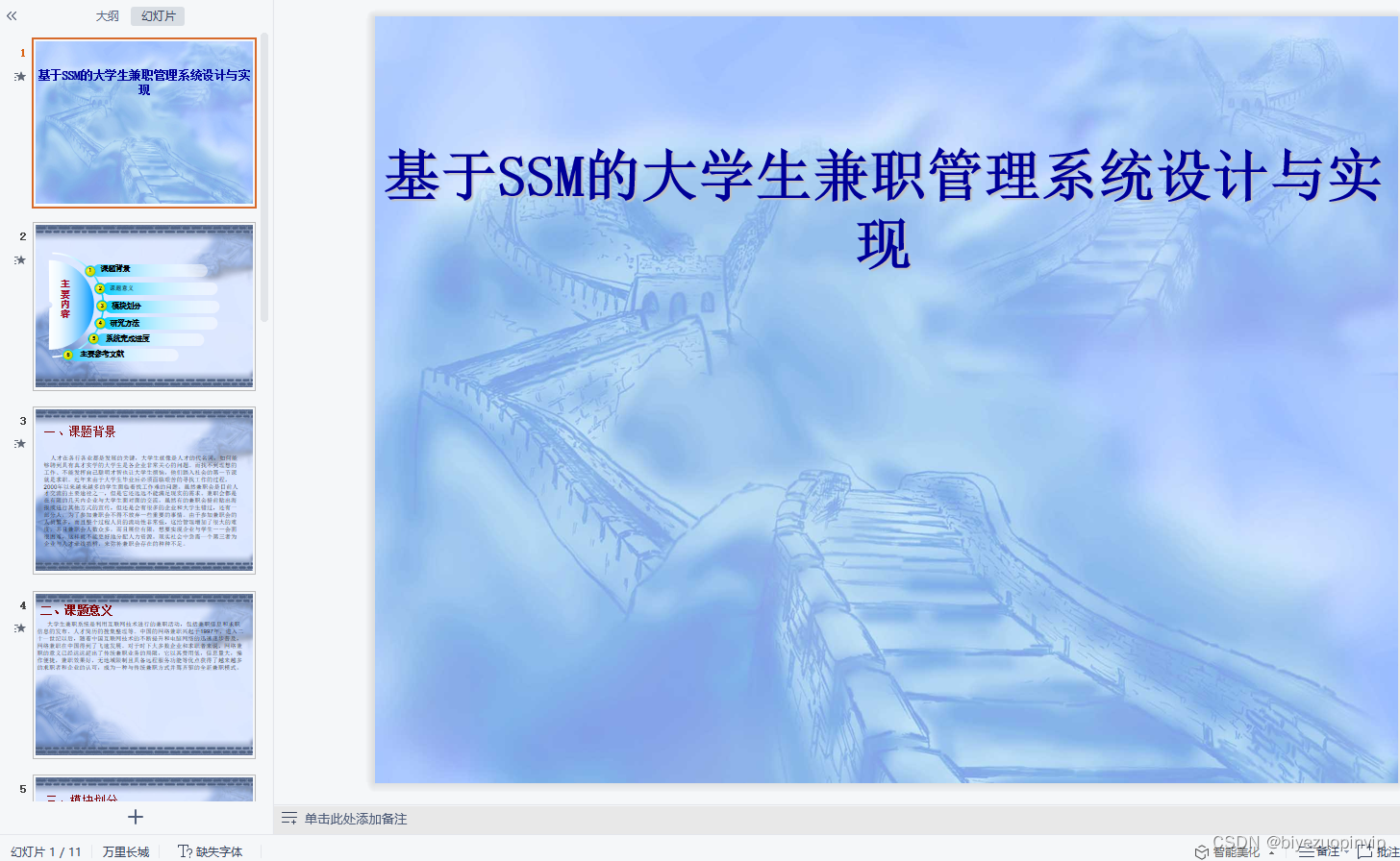 基于ssm的大学生兼职管理系统设计与实现 Csdn博客