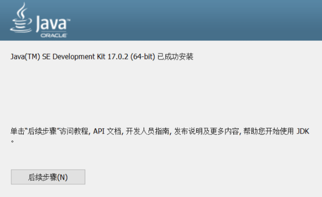 JDK17.0.2下载与安装教程，超级详细_java17.0.2-CSDN博客