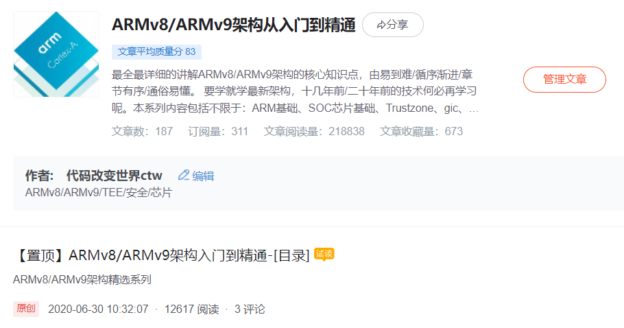 如何高效率学习Armv8/Armv9架构知识 - 附资料总结_如何学习arm处理器架构-CSDN博客