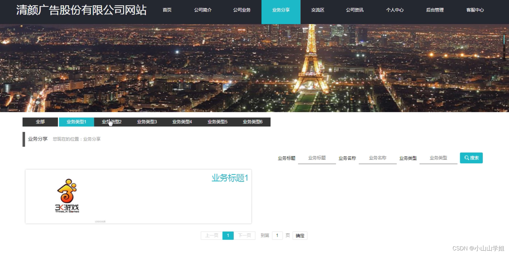 Java毕设项目清颜广告股份有限公司网站演示录像（javavuemybatismavenmysql）vue 广告公司 Csdn博客