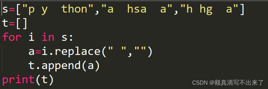 Python字符串作业python中如何将数组中的空格 Csdn博客