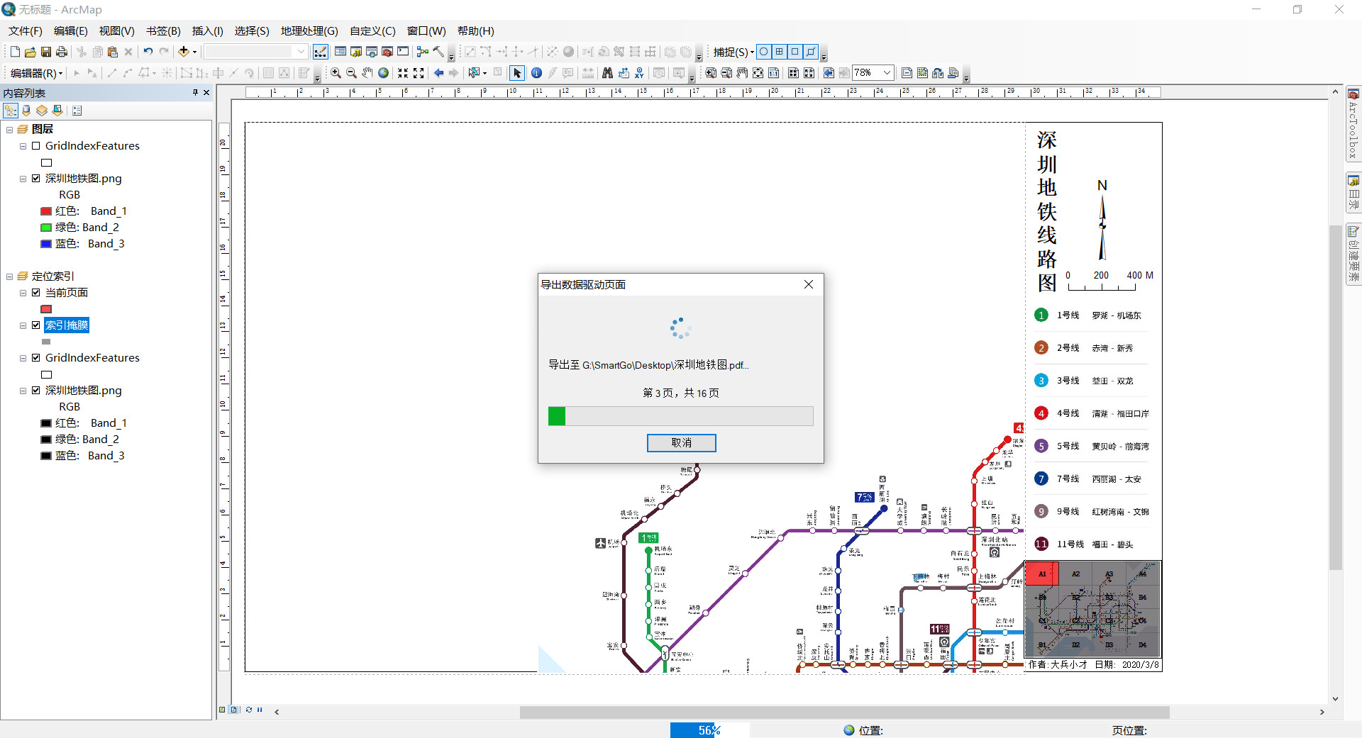 【地图册制作】ArcGIS分幅制图——以深圳地铁线路图为例_arcgis地铁线路制作-CSDN博客