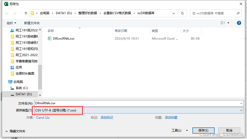 如何将txt文本更改为csv格式_txt转csv-CSDN博客