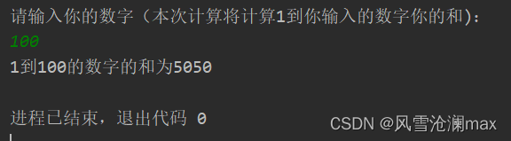 Python学习日志之计算一个1到任意输入数字的和（如计算1到100的和）python中sumi Csdn博客