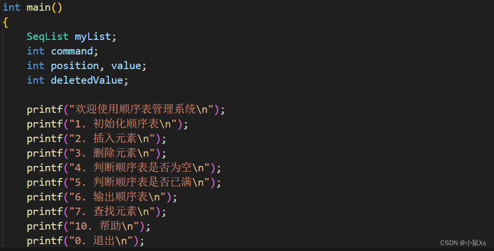 详解顺序表 Csdn博客 