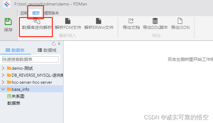 使用pdman导出数据库表结构生成文档pdman导出数据库word Csdn博客