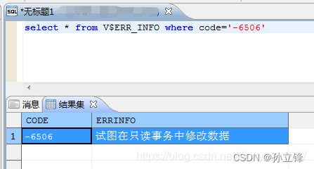 SQL Error: -6506, SQLState: 25006 Readonly transaction_试图在只读事务中修改数据-CSDN博客