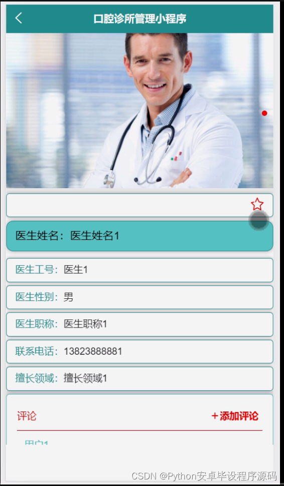 附源码 计算机毕业设计pythonuniapp口腔诊所管理小程序u4u72程序lw远程部署口腔科小程序源码 Csdn博客