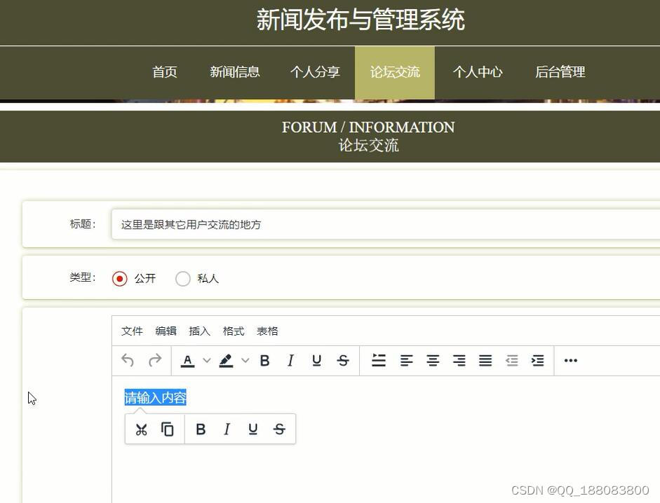 Pythonvue校园新闻发布与新闻推荐系统djangopython新闻发布系统 Csdn博客
