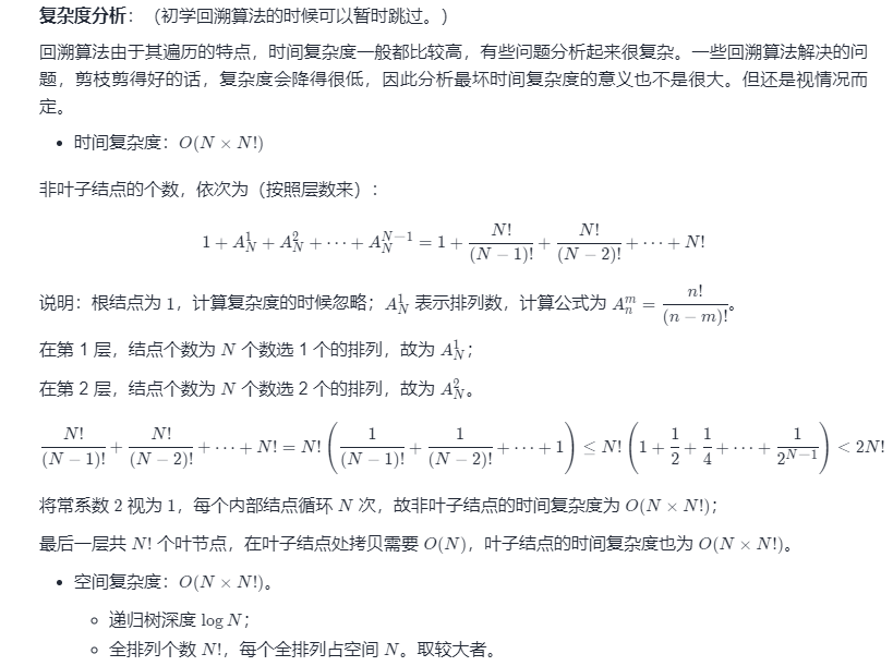 Leetcode递归回溯 全排列全排列递归返回上一层 Csdn博客