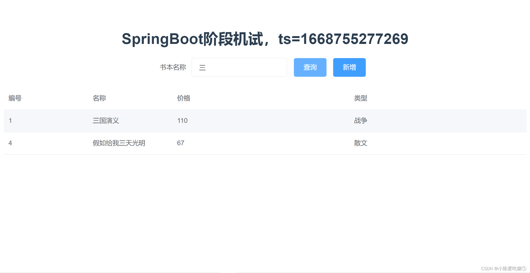 使用springboot+elementui实现模糊查询和增加_ 模糊查询-CSDN博客