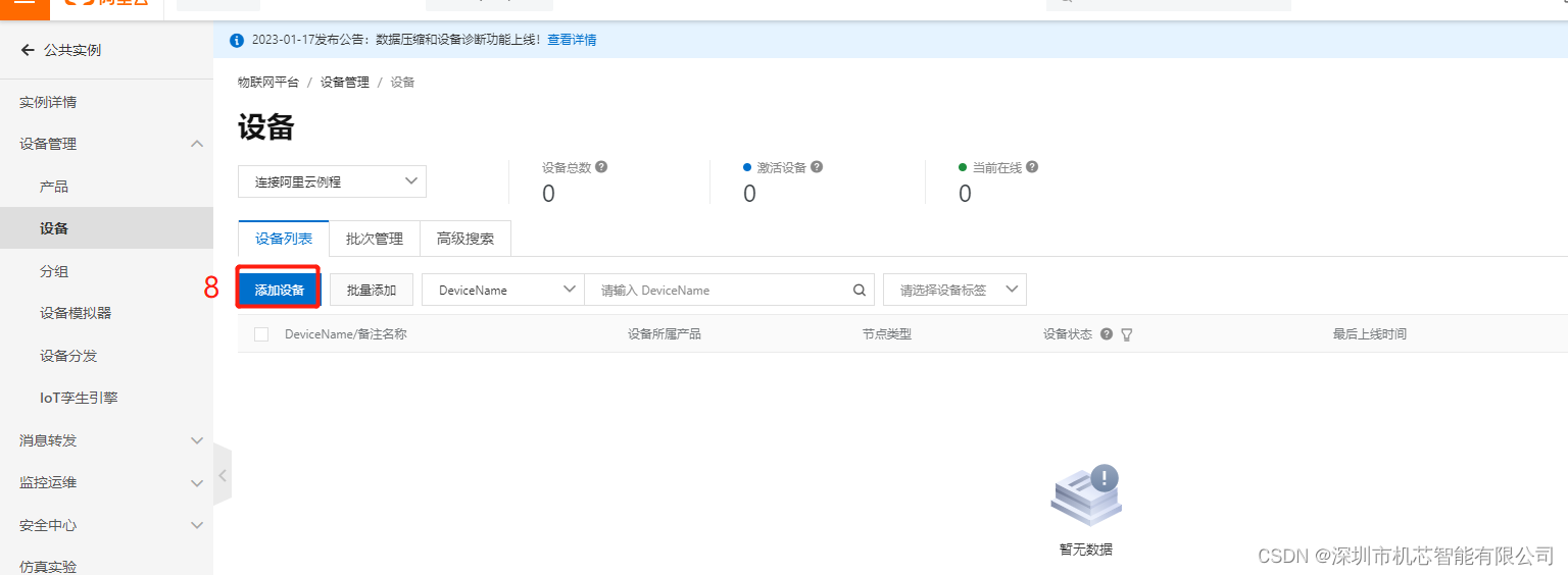 零基础esp8266 01sci 03t语音模块连接阿里云教程深圳市机芯智能有限公司的博客 Csdn博客