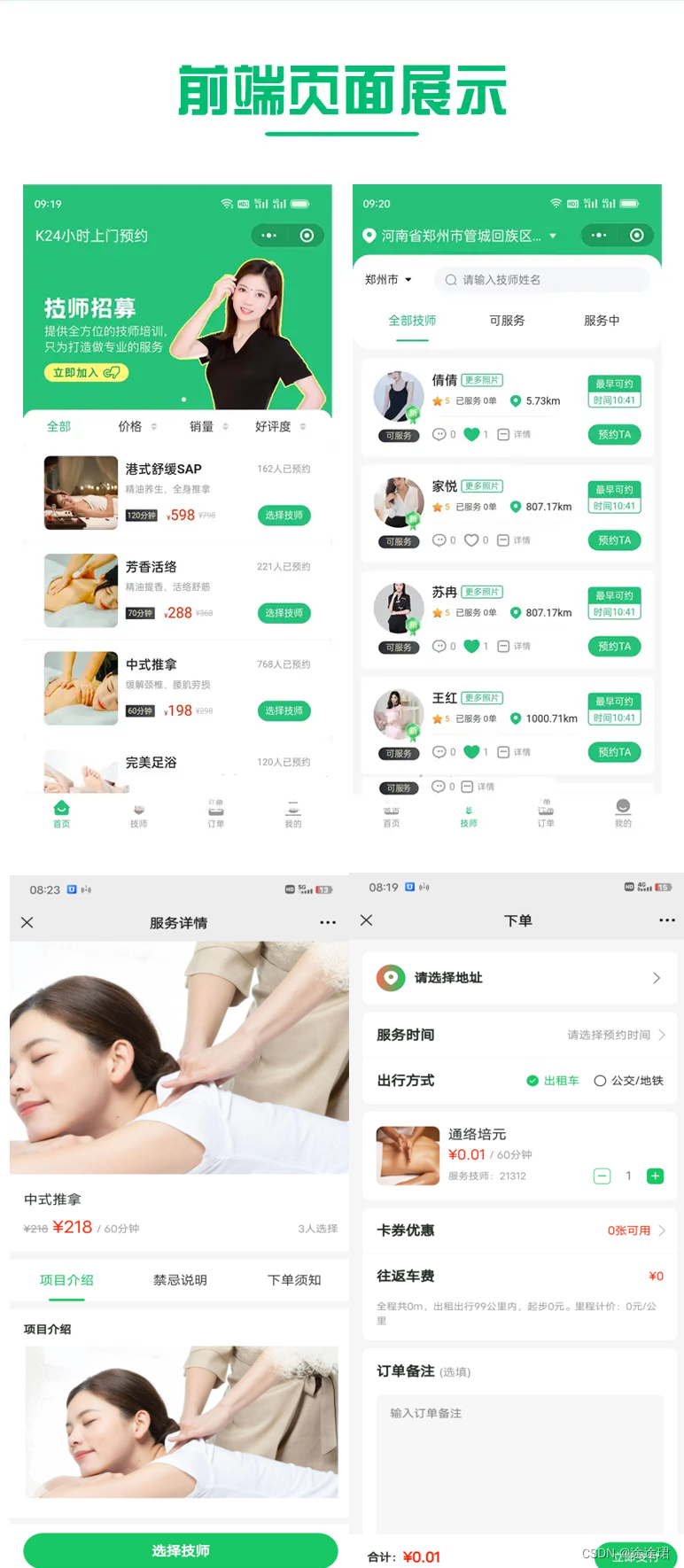 【运营版】仿东郊到家上门服务app小程序开发同城美容家政预约推拿足浴spa技师派单源码派单系统 Php 小程序 源码 Csdn博客