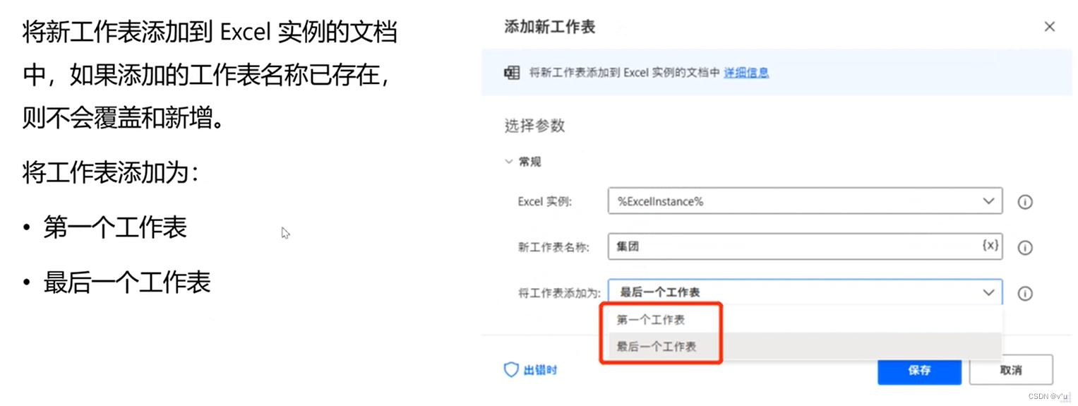 Power Automate Desktop实现Excel文件的桌面流自动化_power automate自动保存的excel只有1kb-CSDN博客
