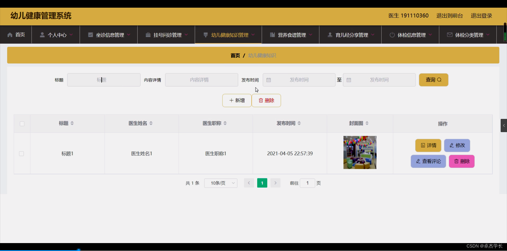 Java毕设项目幼儿健康管理系统计算机（附源码系统数据库lw） Csdn博客 9331