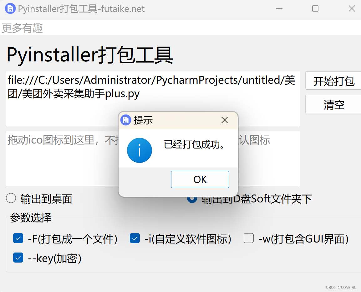 好工具 Pyinstaller打包python程序,可视化操作简单又快捷 Py文件打包软件 Csdn博客