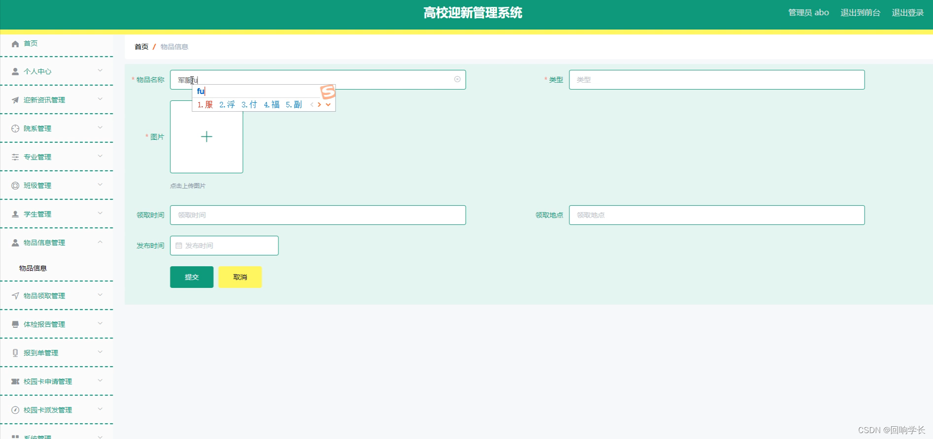 Java计算机毕业设计高校迎新管理系统(附源码、数据库)高校迎新管理系统毕业设计 Csdn博客