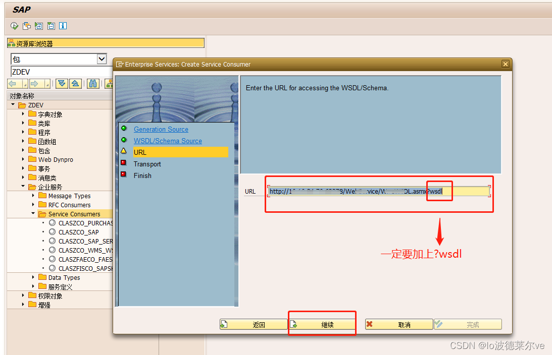 Sapabap调用外部 Webservice 接口——方法1：创建代理类abap Webservice接口开发 Csdn博客 
