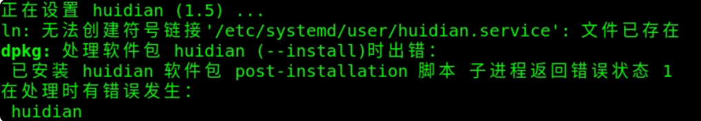 银河麒麟post Removal脚本子进程返回错误状态1问题解决旧的 Calendar 软件包 Post Removal 脚本 子进程返回 
