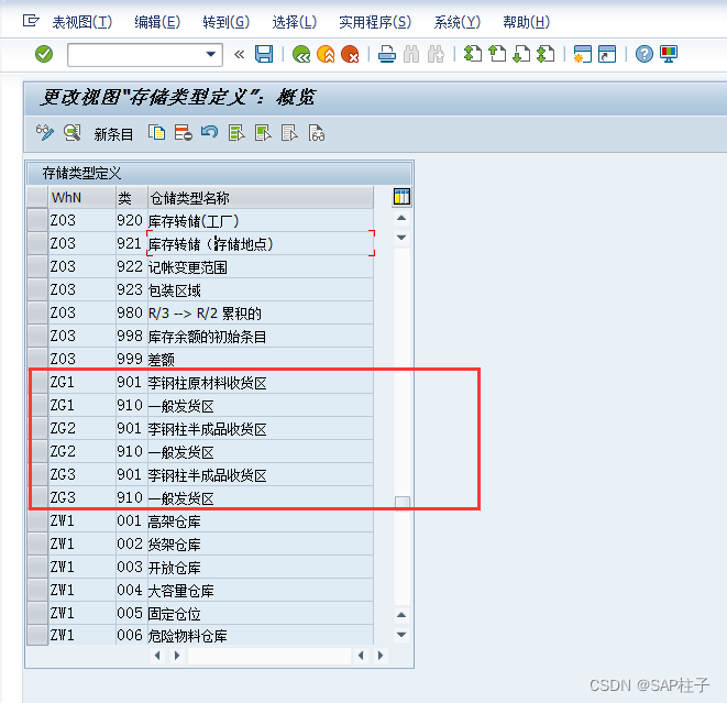 SAP WM简单入门-CSDN博客