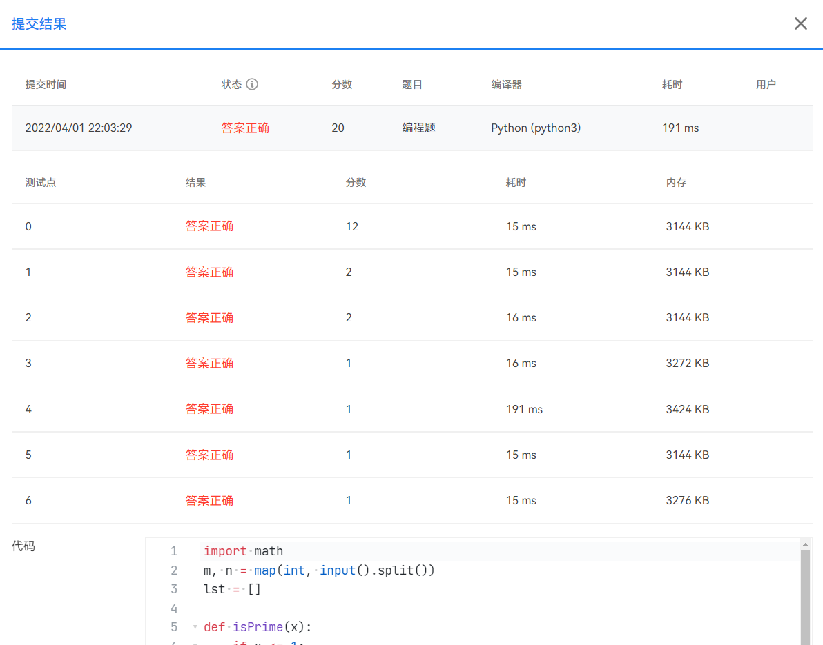 PAT乙级1013数素数-python实现(20分)_数素数python 1013-CSDN博客
