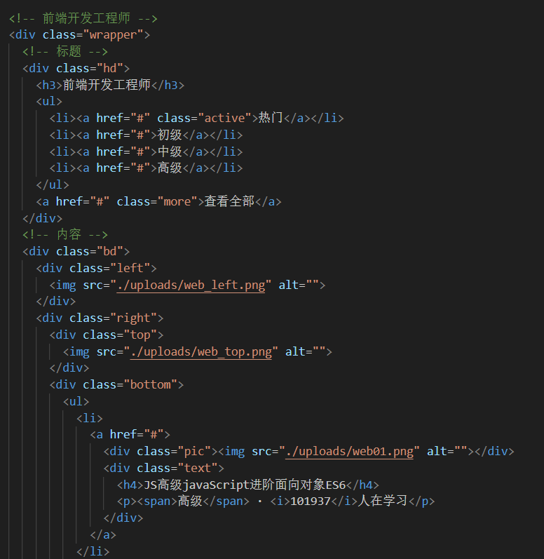 HTML&CSS 阶段 学成在线项目_html学成在线-CSDN博客