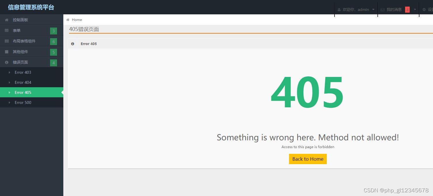 信息管理系统平台html加css漂亮后台模板_html css 后台-CSDN博客