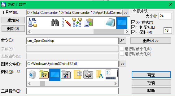 TotalCommander 小技巧之如何设置工具栏上的图标_total commander切换大图标-CSDN博客