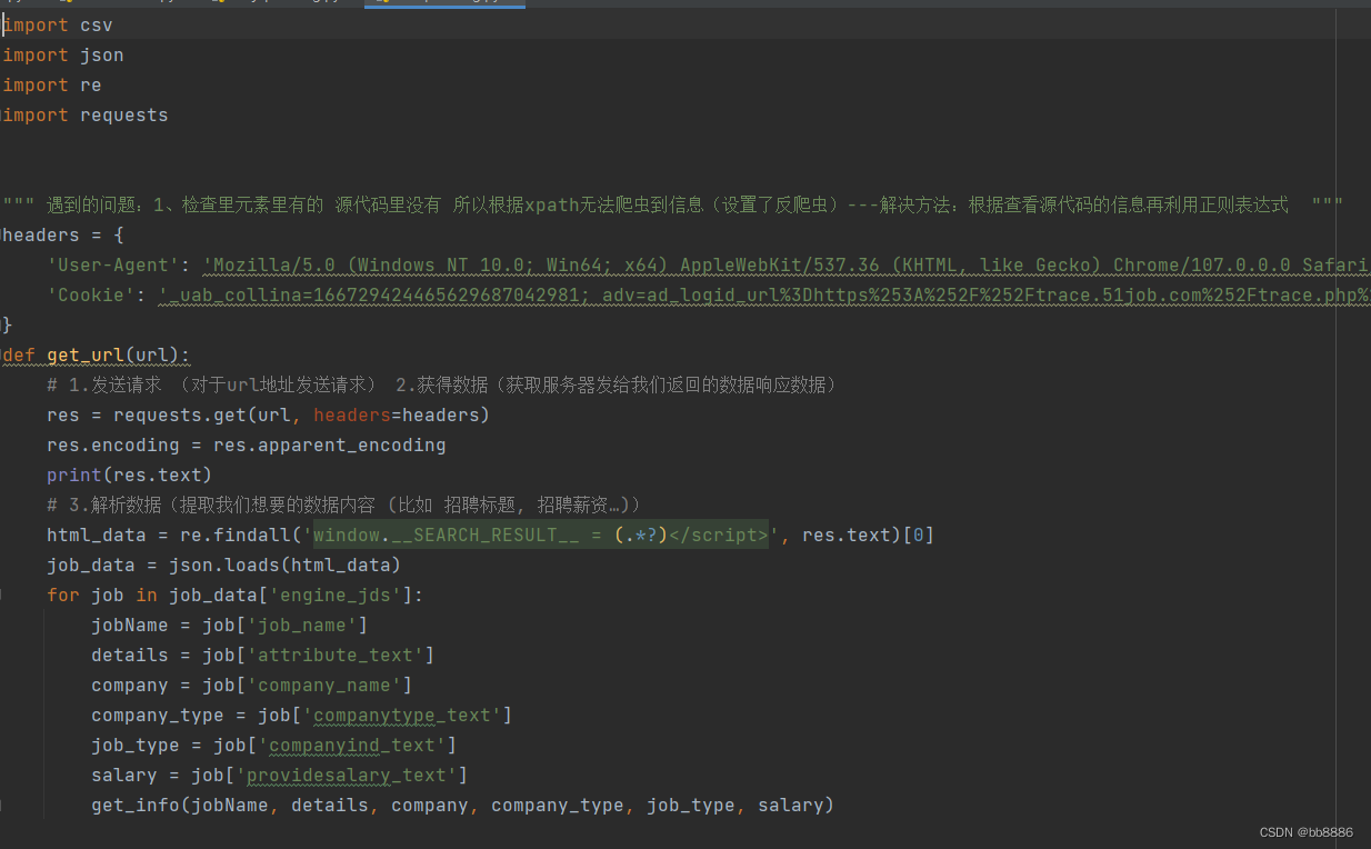 Python爬虫练习2 招聘网站数据爬虫爬虫招聘网站 Csdn博客
