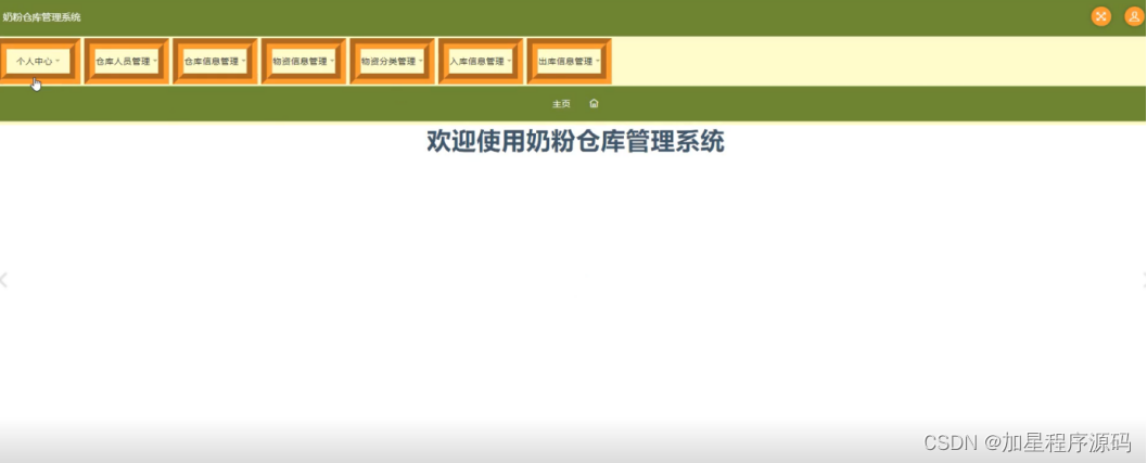 java/jsp/ssm奶粉仓库管理系统【2024年毕设】-CSDN博客