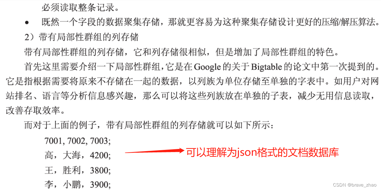 数据库设计知识:列存储和行存储的区别数据库表设计 一列多行 多列一行 区别 Csdn博客