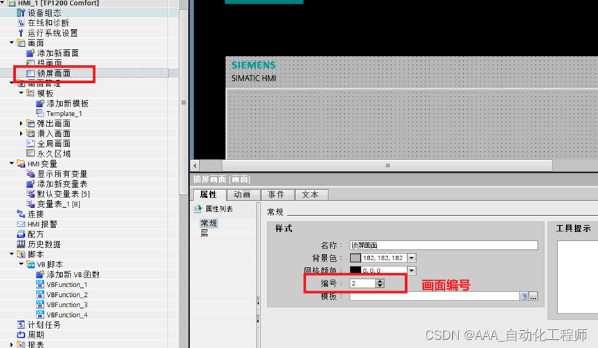 TIA博途WINCC_利用VB脚本和计划任务实现画面定时跳转功能_博途脚本在哪-CSDN博客
