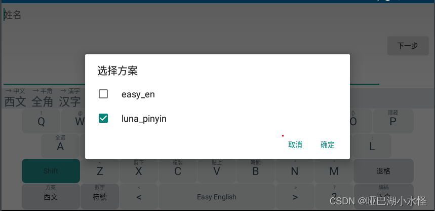 Android同文输入法的使用(开源输入法trime) Csdn博客