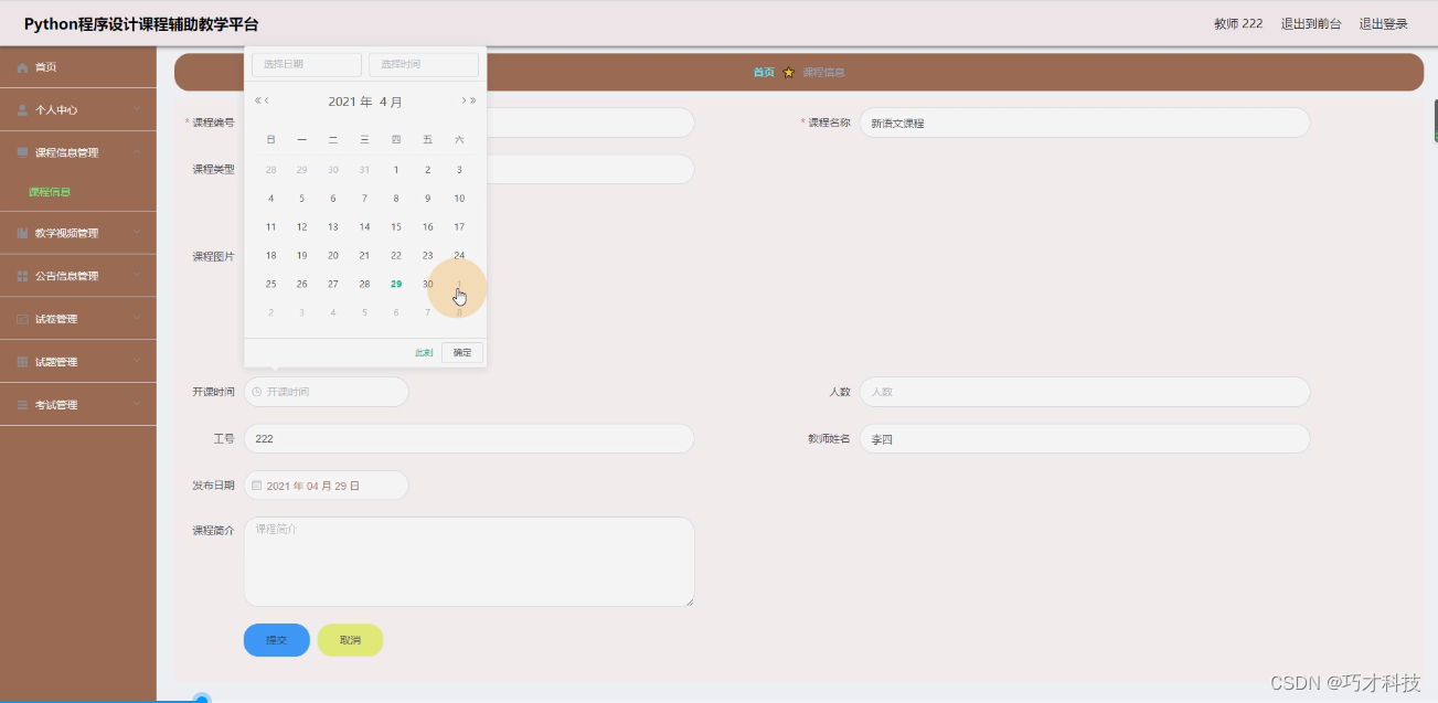 Java毕业设计程序设计课程辅助教学平台(附源码、数据库)毕业设计程序辅助 Csdn博客