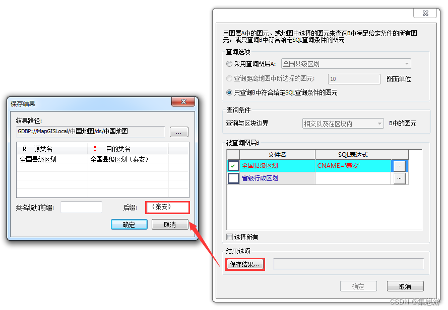 【mapgis精品教程】008：空间数据查询与提取arcgis空间信息提取 Csdn博客 