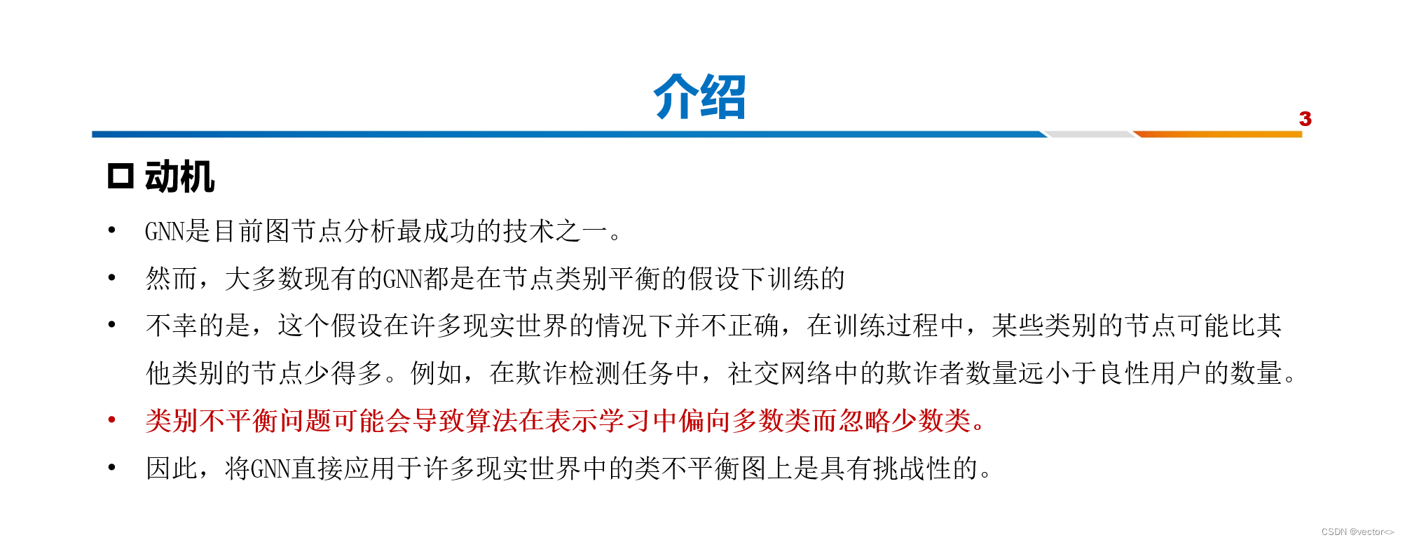 【论文分享】图上的不平衡结点分类：GraphSR: A Data Augmentation Algorithm for Imbalanced Node Classification-CSDN博客