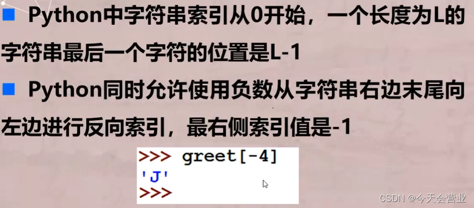 Python 字符串类型及函数、切片函数,将数值转换成字符串函数、内置字符串方法 字符串切片函数 Csdn博客