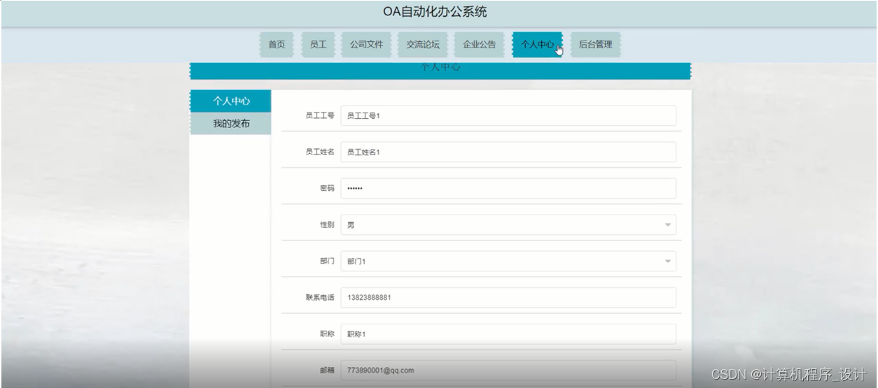 计算机毕业设计ssmoa自动化办公系统【附源码数据库】基于ssm的oa系统设计 Csdn博客
