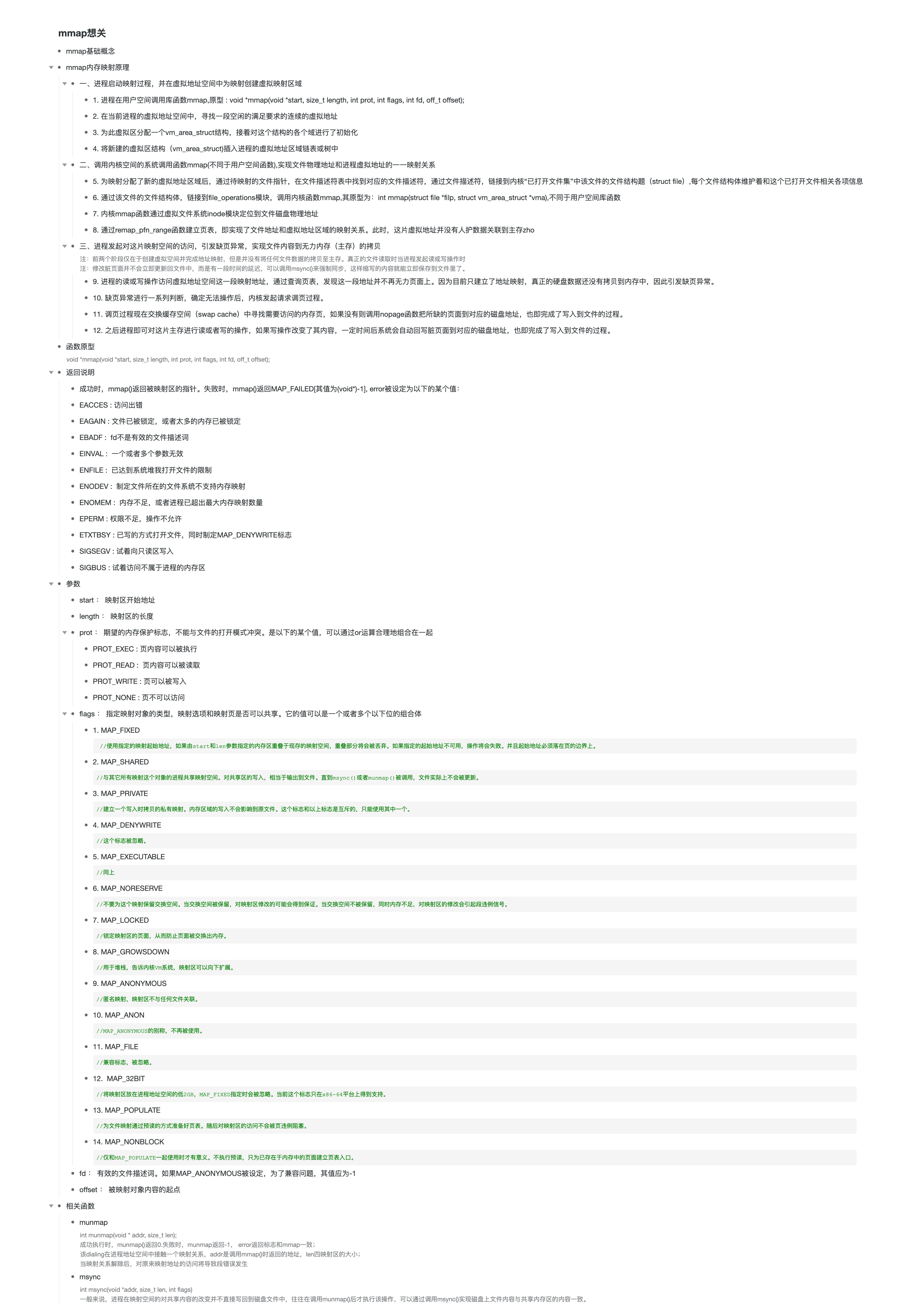 mmap详细解析及式例_mmap使用示例-CSDN博客