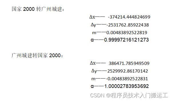 C#实践项目1_广州坐标系转换2000-CSDN博客